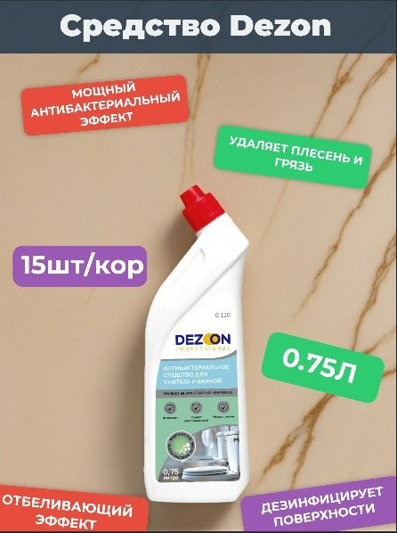 Средство Dezon 0.75л Гель против плесени и грязи отбеливающий с дез ...
