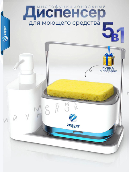 zegger Кухонный диспенсер для моющего средства 370 мл. купить на OZON ...