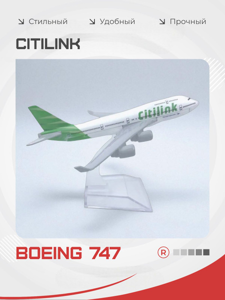 Металлическая модель самолета Boeing 747 Citilink купить на OZON по низкой цене (994589114)
