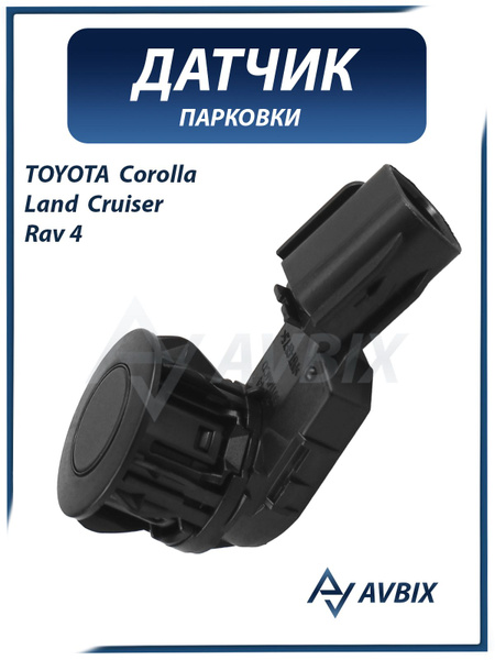 Датчик парковки (парктроник) TOYOTA Corolla, Land Cruiser, Rav4 ...