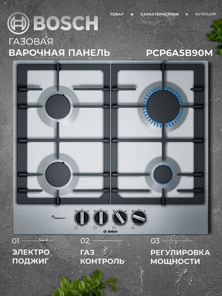 Газовая варочная панель Bosch PCP6A5B90M на 4 конфорки купить c ...