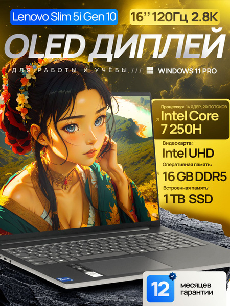 Ноутбук Lenovo, 16, IdeaPad Slim 5 Gen 8, Intel Core 7 250H, 16 ГБ ...