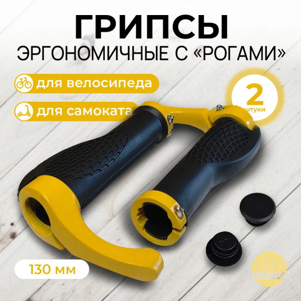 обмотка на руль велосипеда, 130 мм, желтые - купить с доставкой по ...