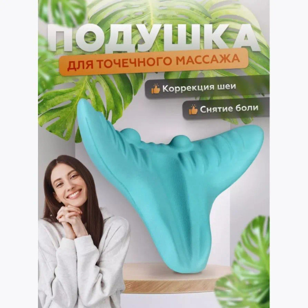 Массажная подушка "Бабочка" для шейного отдела позвоночника ...