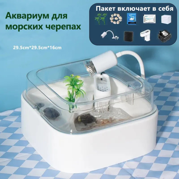 Аквариум для морских черепах: домашний декоративный контейнер ...