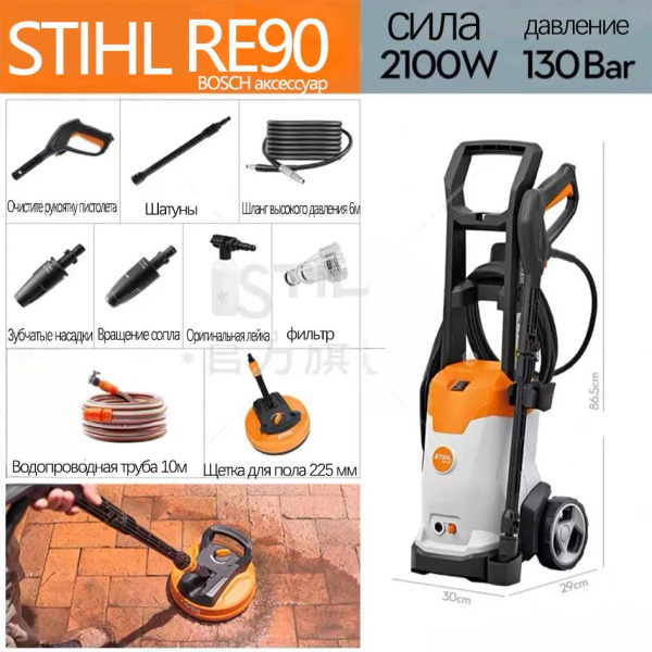 Мойка высокого давления в сборе STIHL RE90 - купить с доставкой по ...