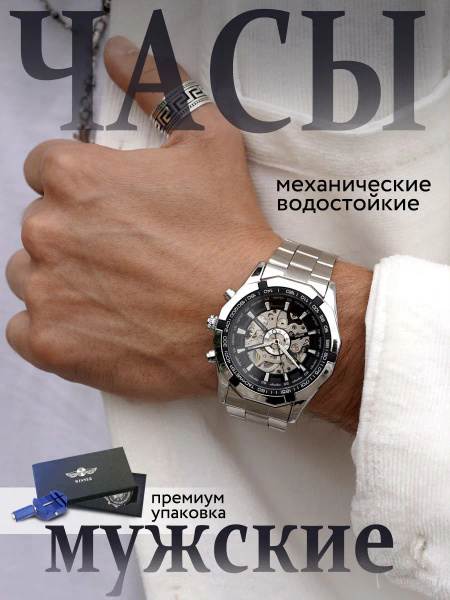 Miug Часы наручные Механические мужские наручные часы Winner ...