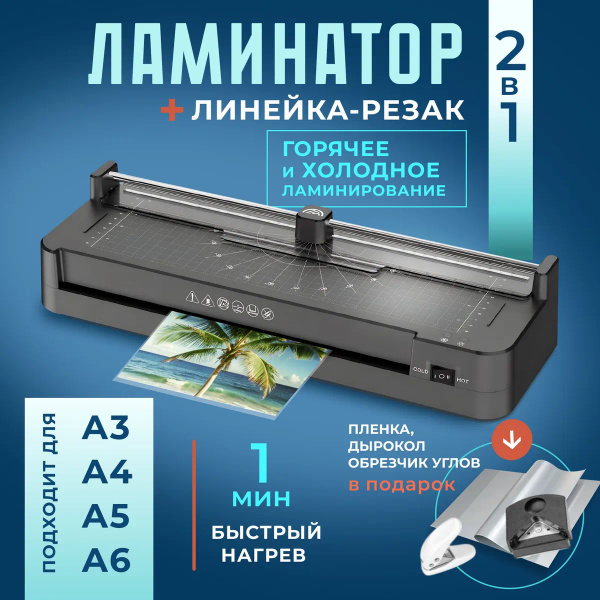 Пакетный ламинатор , формат А3, черный купить на OZON по низкой цене ...