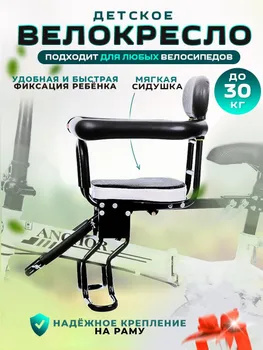 Велокресло детское переднее на раму кресло для велосипеда-2402522 ...