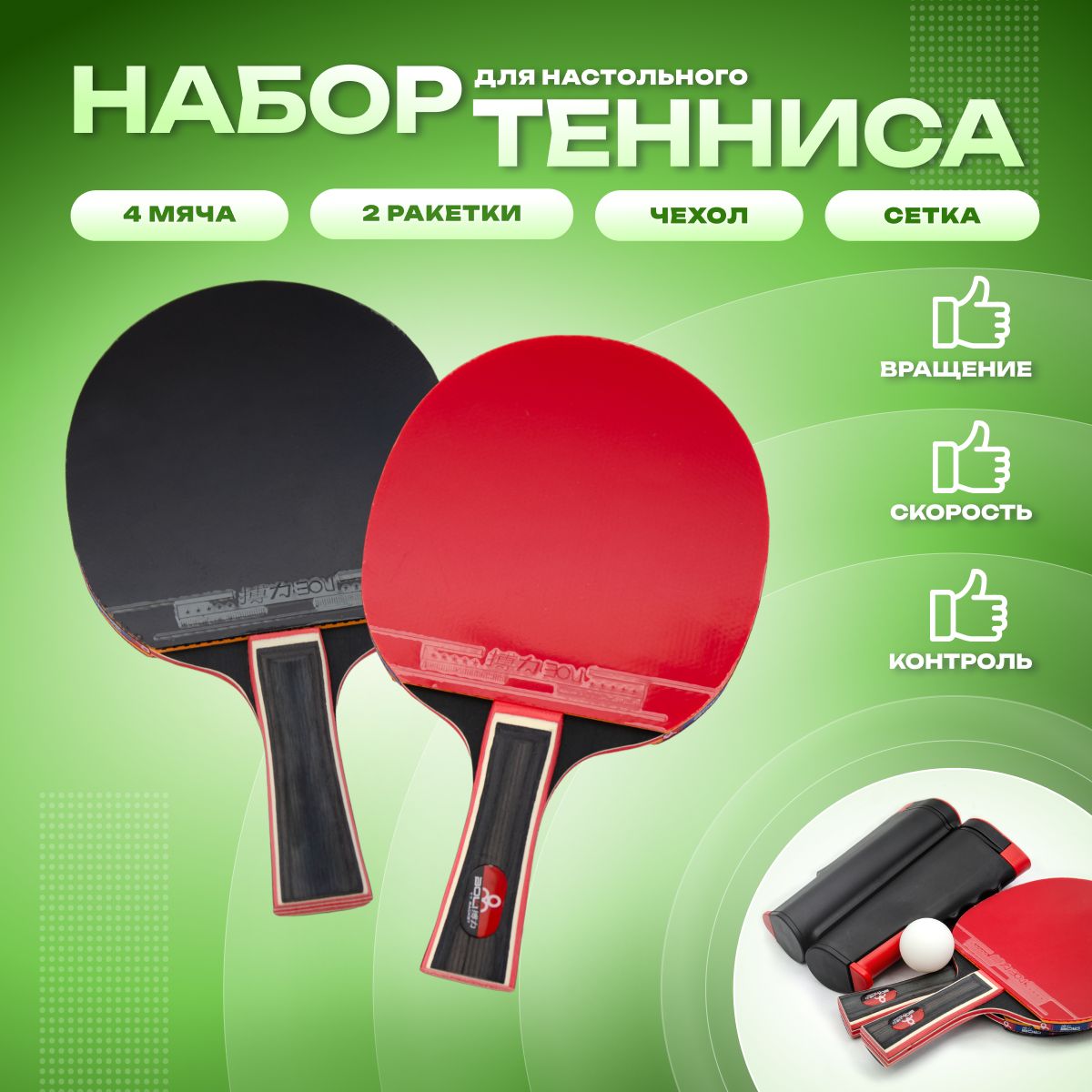 Набор: 2 ракетки для настольного тенниса с сеткой в чехле - купить с ...
