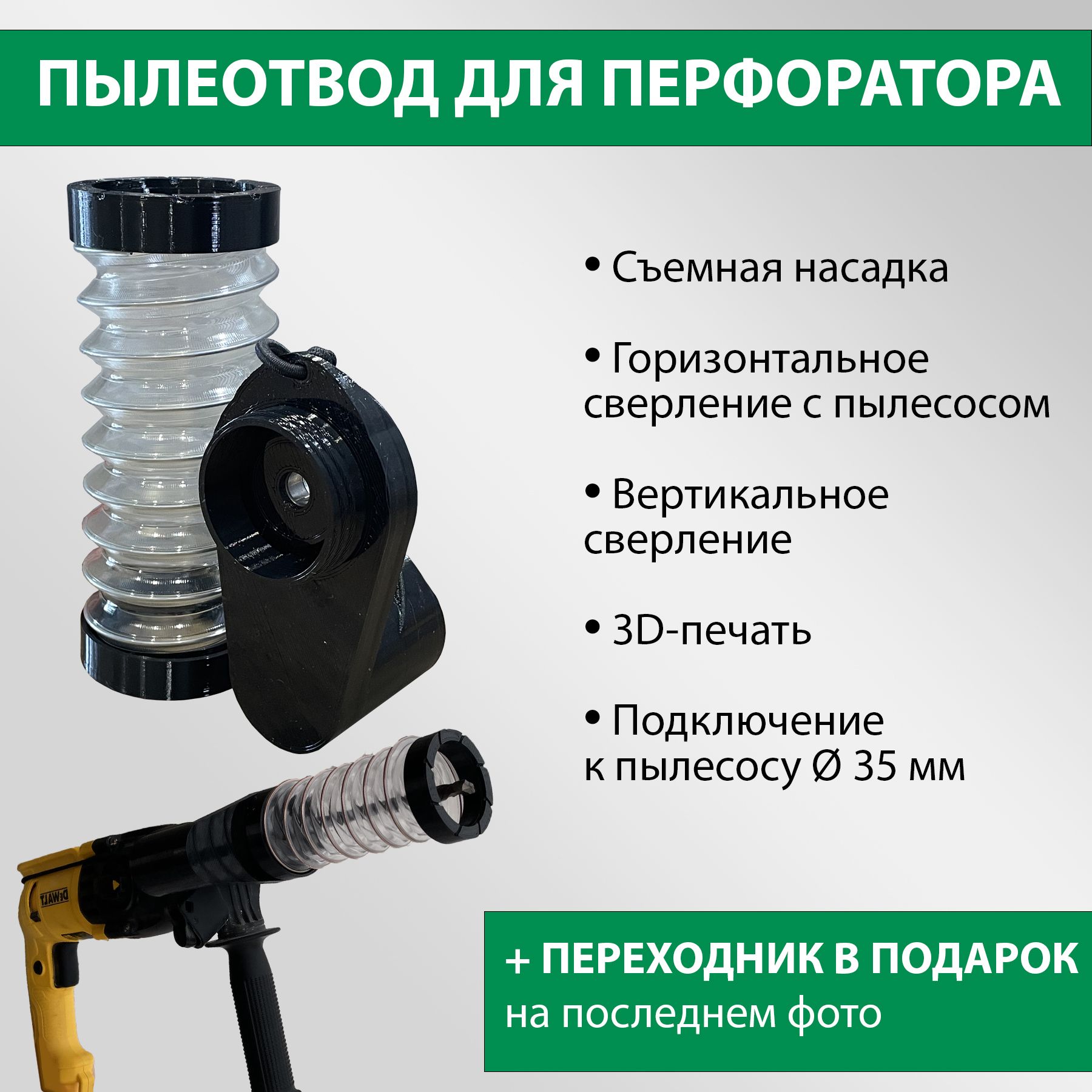 Насадки для сбора пыли для перфоратора купить на OZON по низкой цене