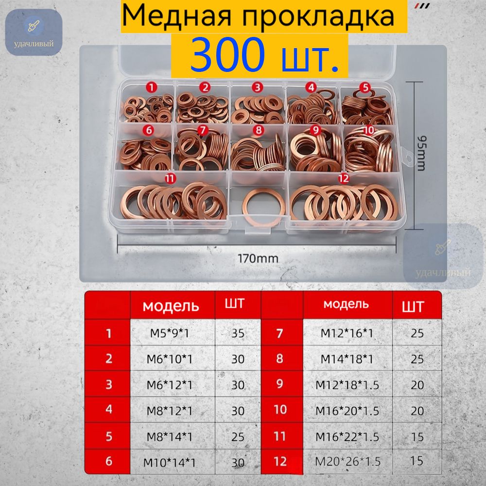 Набор Медных Прокладок купить на OZON по низкой цене