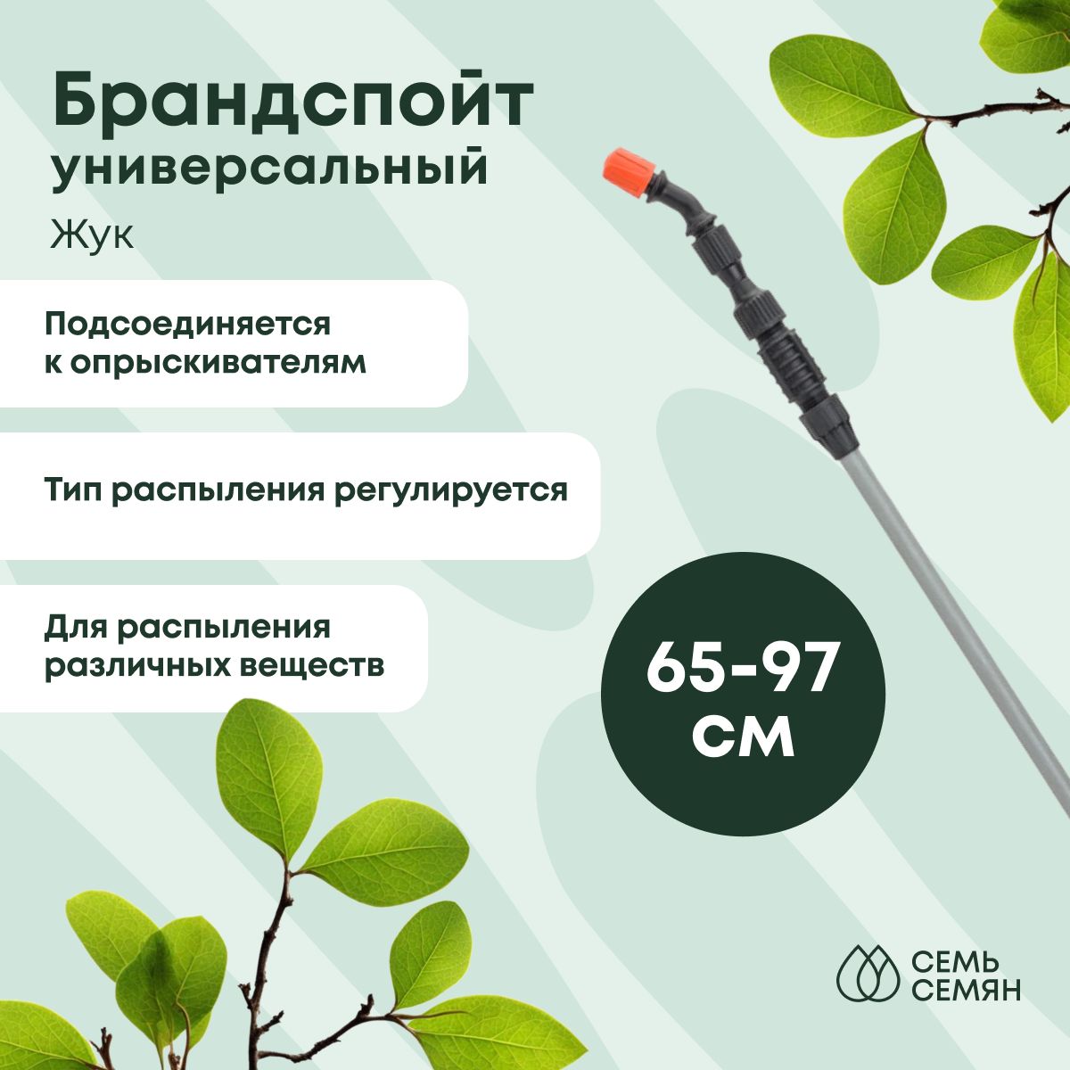 Телескопическая Штанга Для Опрыскивателя купить на OZON по низкой цене
