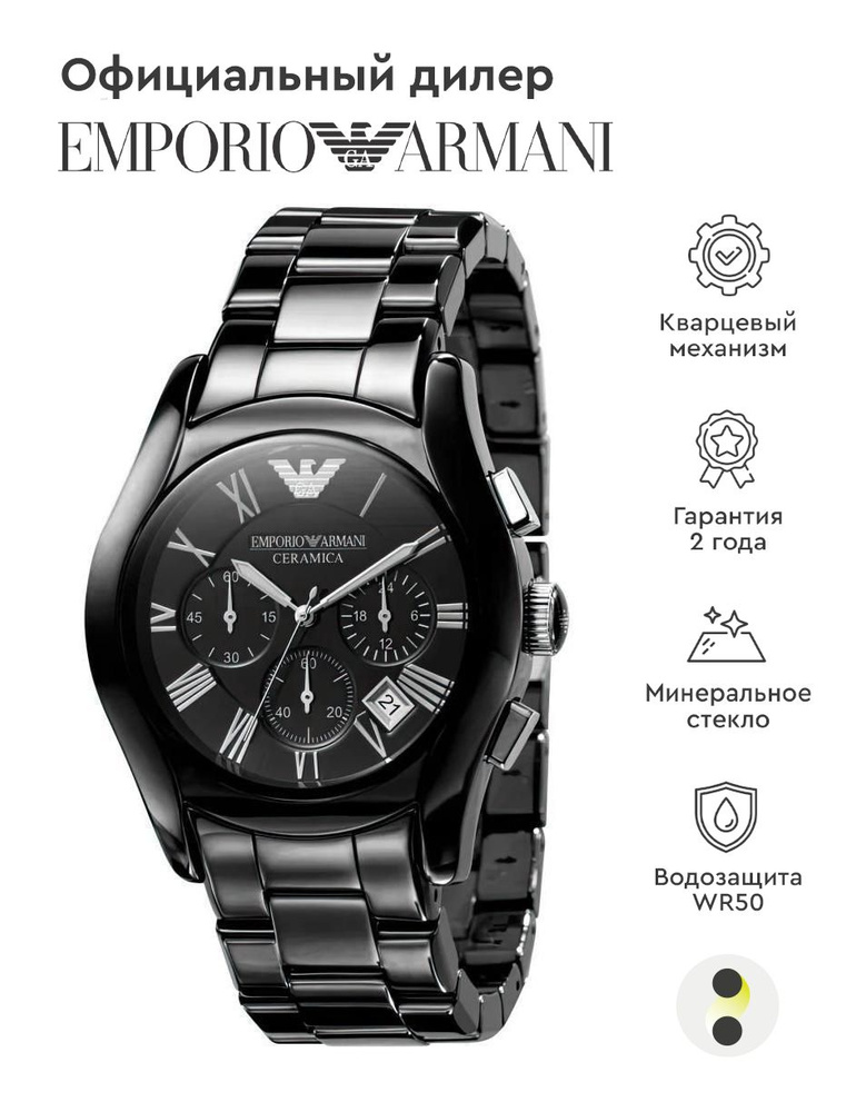 Мужские наручные часы Emporio Armani Ceramica AR1400 - купить с ...