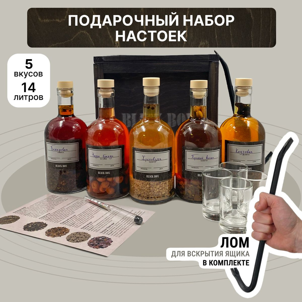 Подарок мужчине. Мужской подарочный набор для приготовления настоек ...