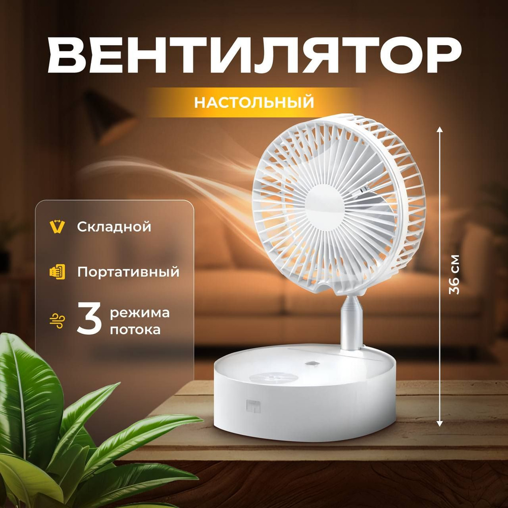 Вентилятор настольный портативный USB с аккумулятором, раздвижной с ...