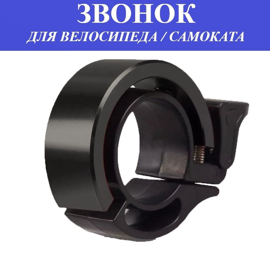 Звонок для велосипеда "невидимый", черный. - купить с доставкой по ...