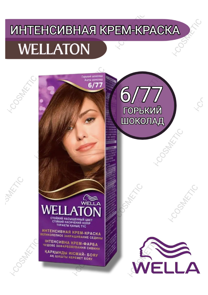 6/77 WellaTON Крем-краска стойкая Горький шоколад - купить с доставкой ...