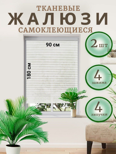 110 отзывов на Самоклеящиеся жалюзи на окна тканевые 90*180 см, Жалюзи ...