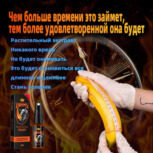 Отзывы на Пролонгатор для мужчининтимный спрей для долгого секса и ...