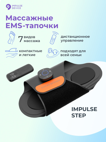 24 отзыв на Массажные EMS-тапочки, массажер для ног, Impulse Step ...