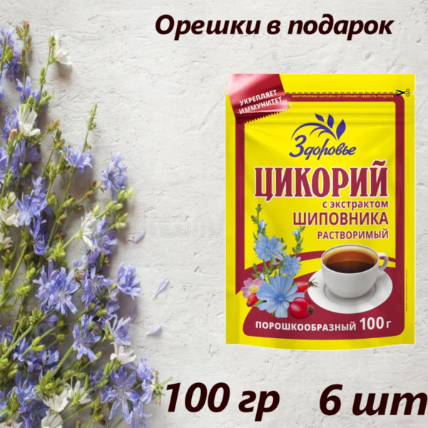 Цикорий с экстратом шиповника Здоровье 100 гр - купить с доставкой по ...