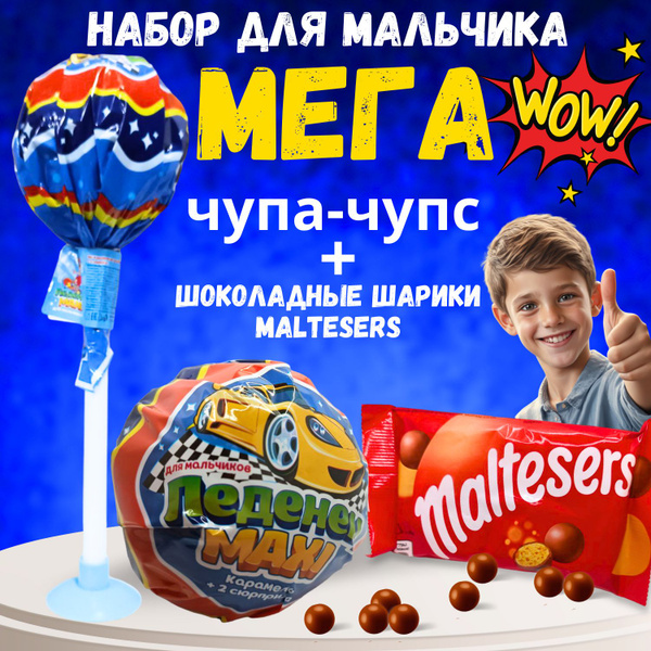 Набор Мега Чупа-Чупс для мальчиков с сюрпризом (Леденцы и игрушка ...