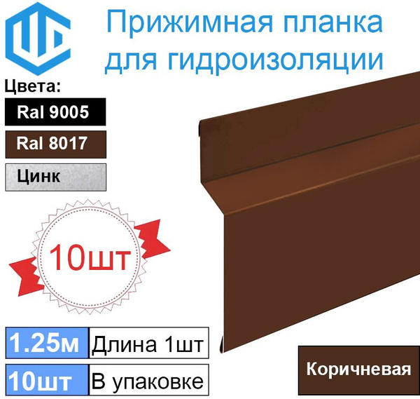 Характеристики Прижимная планка кровли для Гидроизоляционная мембрана ...