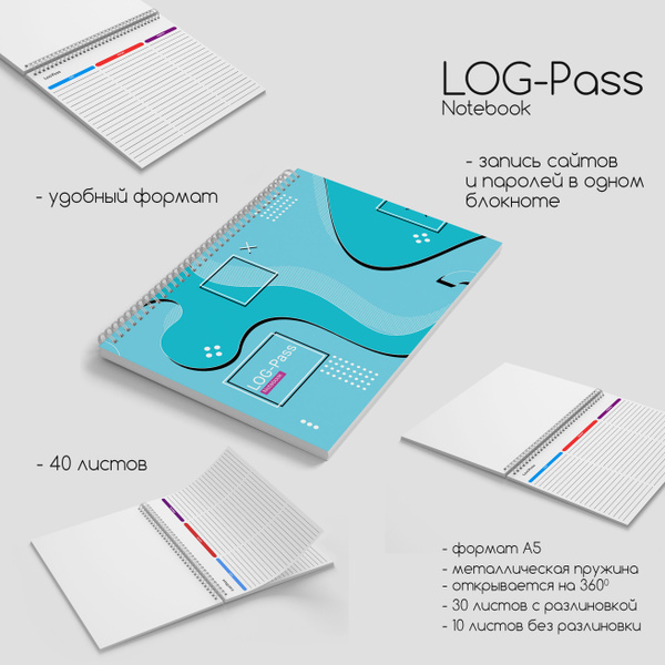 Блокнот для сайтов и паролей LOG-Pass голубой - купить с доставкой по ...