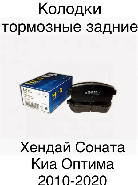 Колодки тормозные Sangsin Brake SP1187 - купить по низким ценам в ...