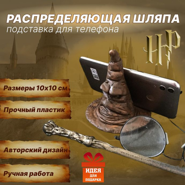 Распределяющая шляпа Гарри Поттер купить на OZON по низкой цене ...