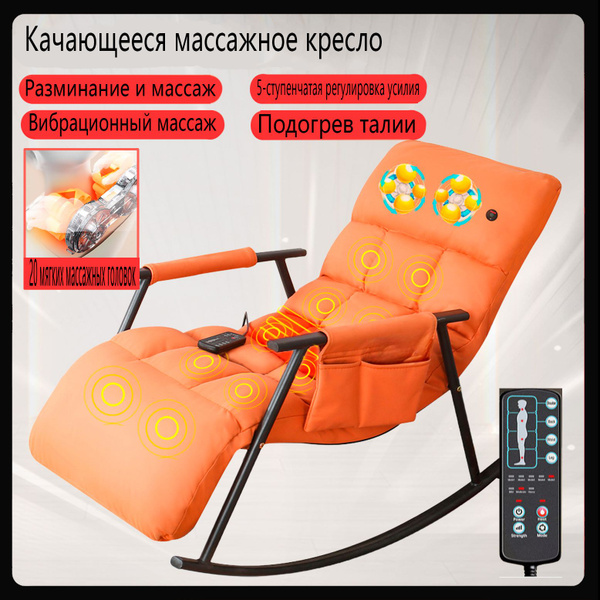 HFR Dameida, YJ-659, многофункциональное кресло-качалка для разминающего вибрационного массажа ...