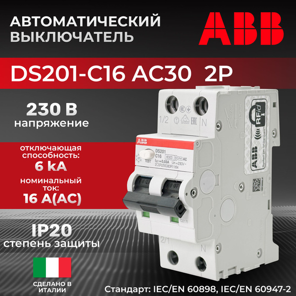 Купить Дифференциальный автоматический выключатель ABB DS201 C16 AC30 по низкой цене в интернет ...