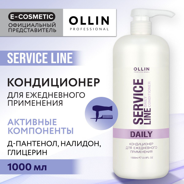 OLLIN PROFESSIONAL Кондиционер SERVICE LINE для ежедневного ухода 1000 ...