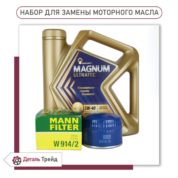Набор для замены моторного масла на а/м LADA (Моторное масло Rosneft 5W ...