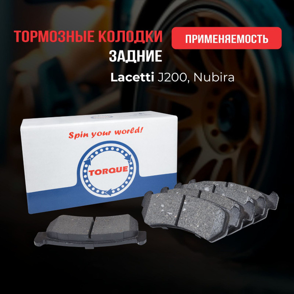 Колодки тормозные TORQUE JPT182 Задние - купить по низким ценам в ...