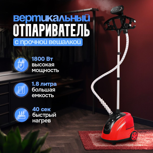 Отпариватель напольный вертикальный для одежды купить на OZON по низкой ...