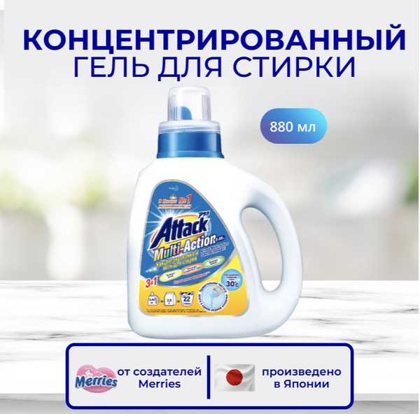 Attack Multi-Action Концентрированный японский универсальный гель 0,88 кг для детей. Автомат ...