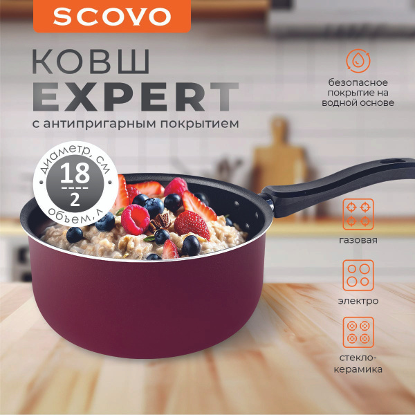 Ковш 2 л с антипригарным покрытием Scovo Expert купить на OZON по низкой цене (1313782636)