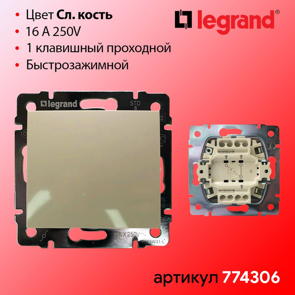 Проходной выключатель Legrand, клавиш 1 шт, монтаж Скрытый - купить с ...