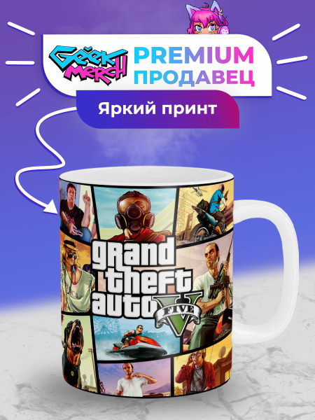 Кружка Geek Merch "GTA Grand Theft Auto ГТА_6", 330 мл, 1 шт - купить ...