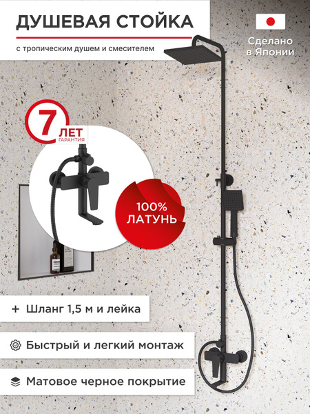 Душевая стойка Tokito Rai TOK-RAI-1014BL 1 режимная цвет черный ...