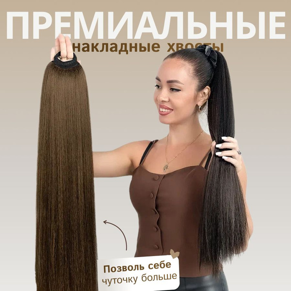 Шиньон. Накладной хвост на резинке. Афрохвост. Накладные волосы 70см ...