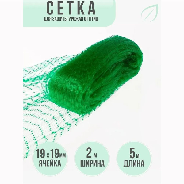 Сетка от птиц для защиты урожая, для клубники, для деревьев, для ...