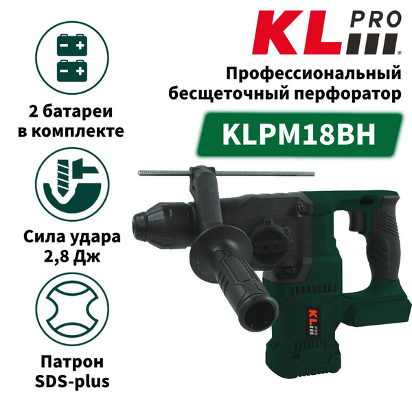 Профессиональный бесщеточный перфоратор аккумуляторный KLPRO KLPM18BH ...