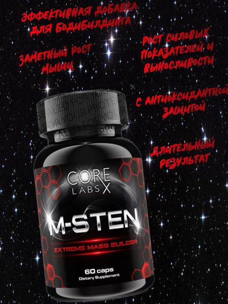 Анаболический комплекс M-sten 60 caps - купить с доставкой по выгодным ...
