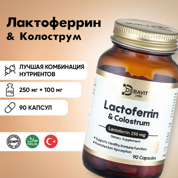 Пищевая добавка, Лактоферрин 250 + Колострум 100 мг / Для иммунитета ...