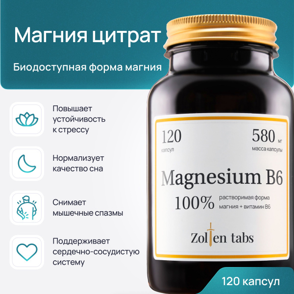 Магний В6 Zolten tabs 120 капсул магний цитрат - купить с доставкой по ...