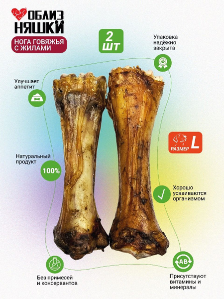 Говяжья нога для собак, запеченная кость для собак 100% НАТУРАЛЬНАЯ ...