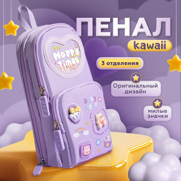 Пенал школьный Каваи для девочек , подростков , мальчика, KAWAII BOX ...